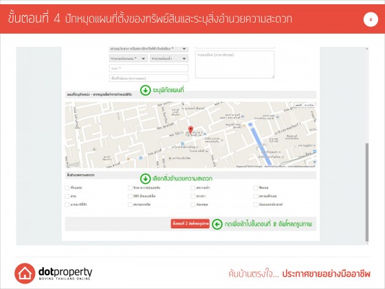 ขั้นตอนการลงประกาศขายบ้านบน DotProperty - DotProperty.co.th